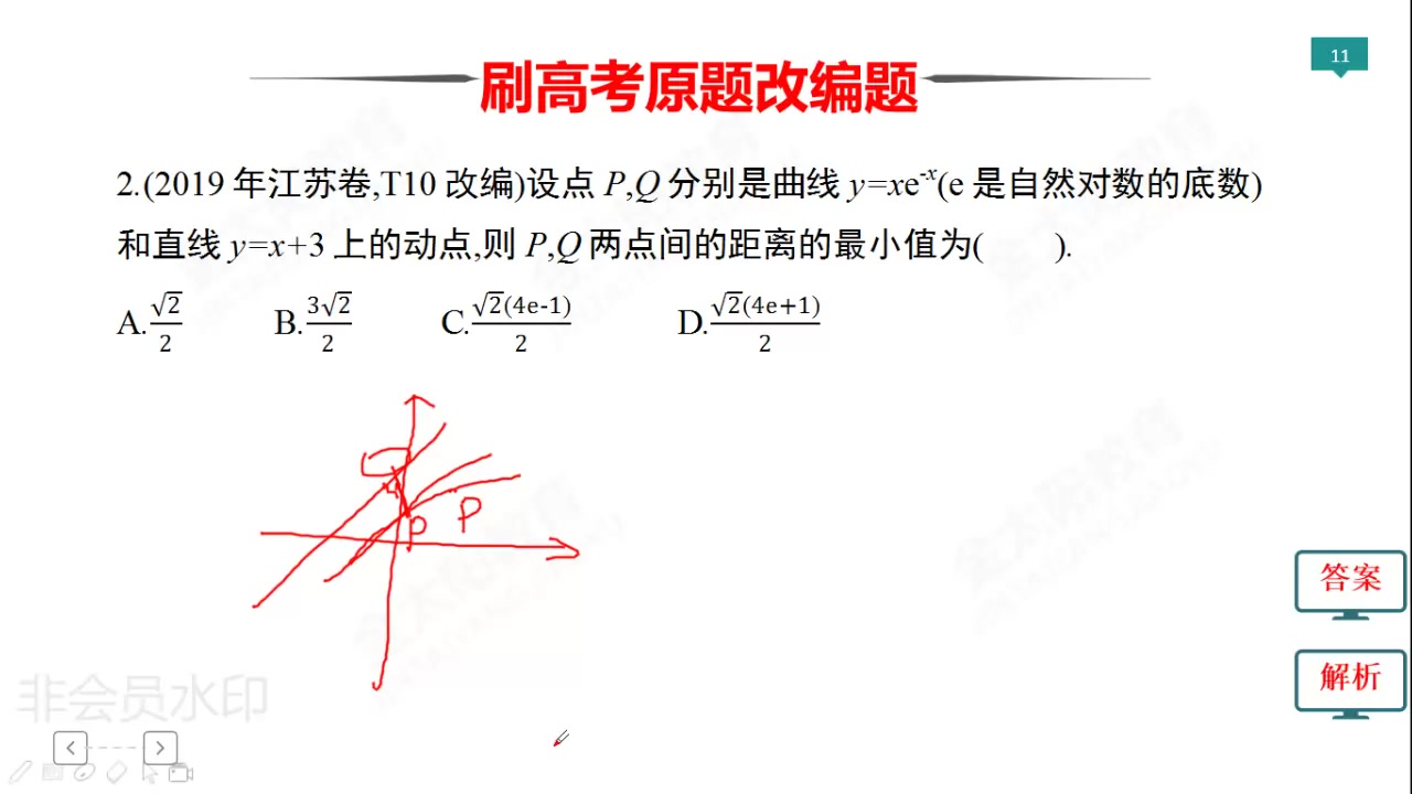 第一篇考点二考查角度4:导数的运算及其几何意义2