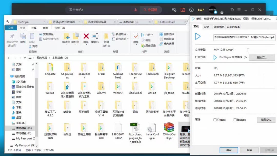怎么把腾讯视频QLV格式转换为MP4格式?(最新方法)