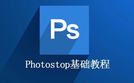 pscc2018最新可以学的会的基础教程