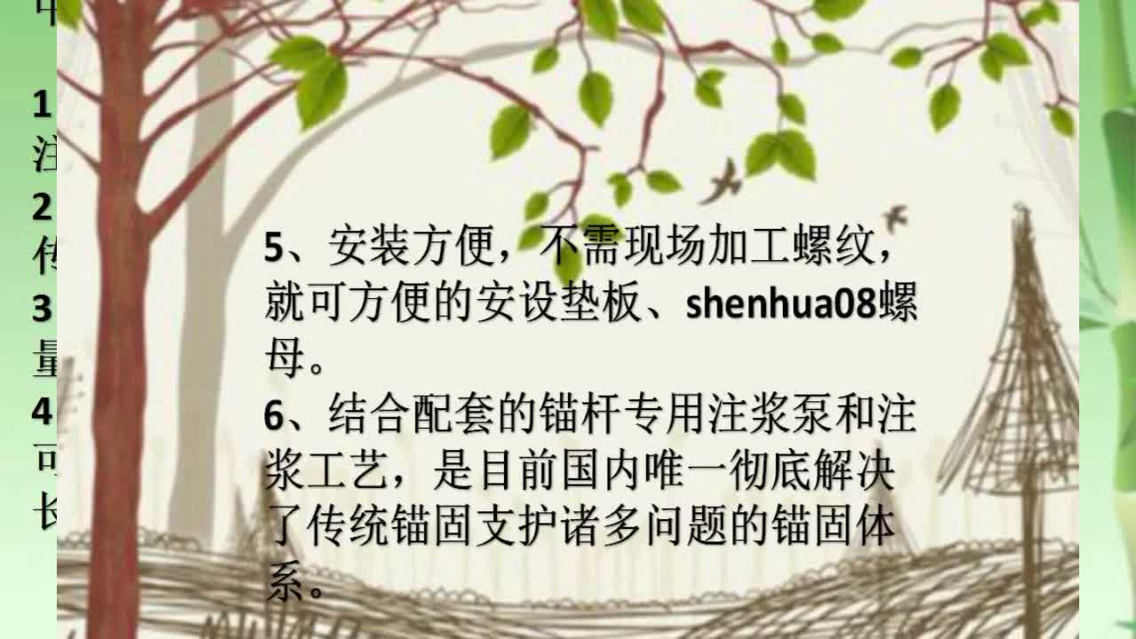 中空注浆锚杆施工工艺