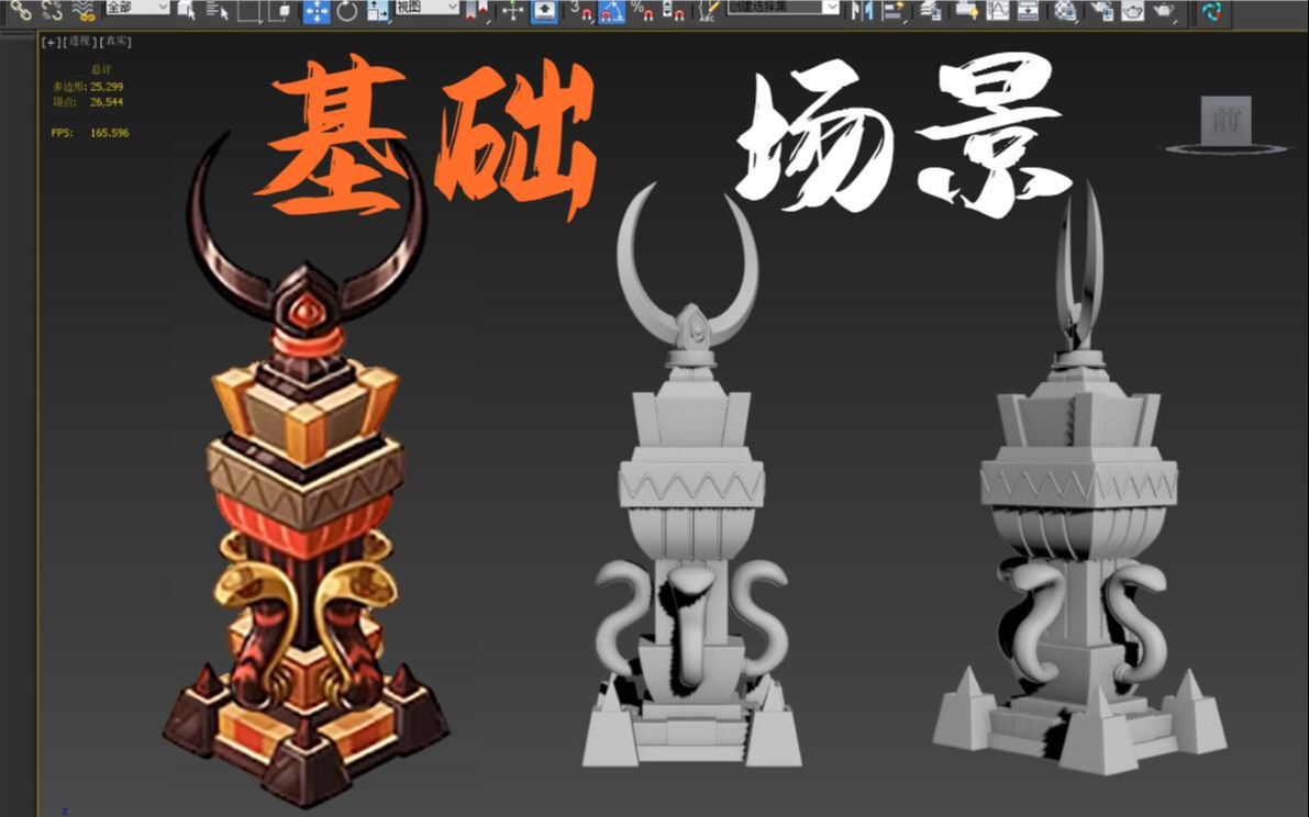 游戏中的防御建筑,3dmax基础场景,游戏建模必学!图腾防御塔建模