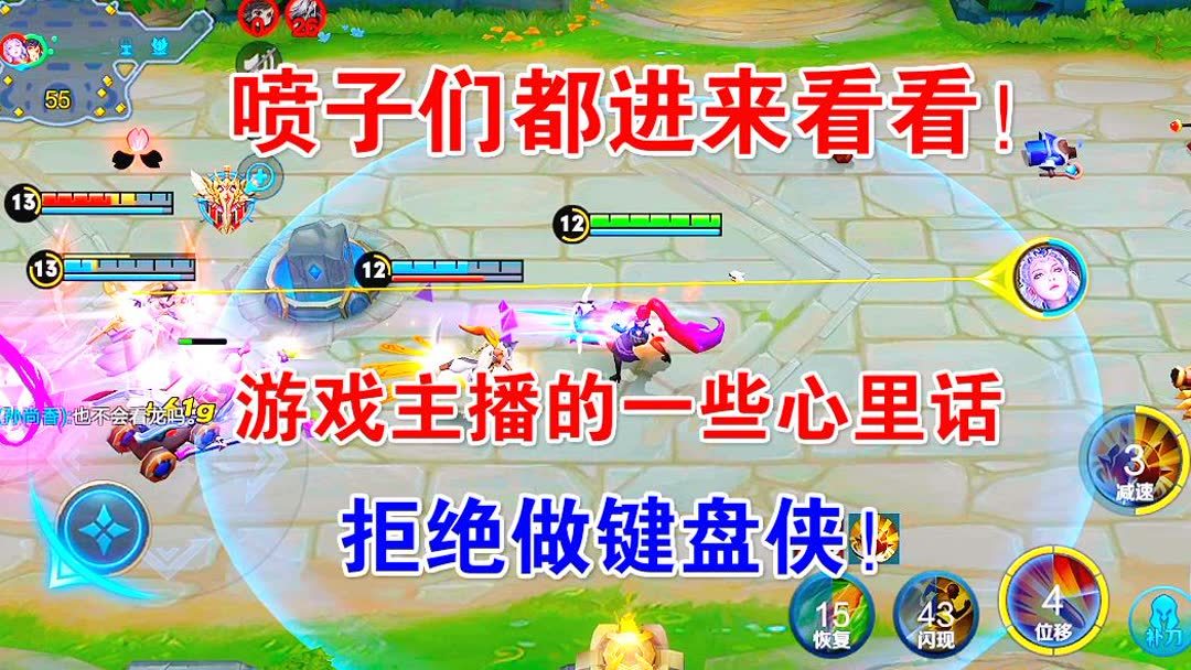 游戏主播的心里话,不喜欢请别伤害,拒绝做网络键盘侠!