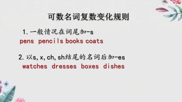 新概念英语:可数名词与不可数名词精讲,可数名词有哪些注意的