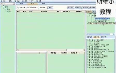 斯维尔三维算量建模视频教程-地下室柱子_标清