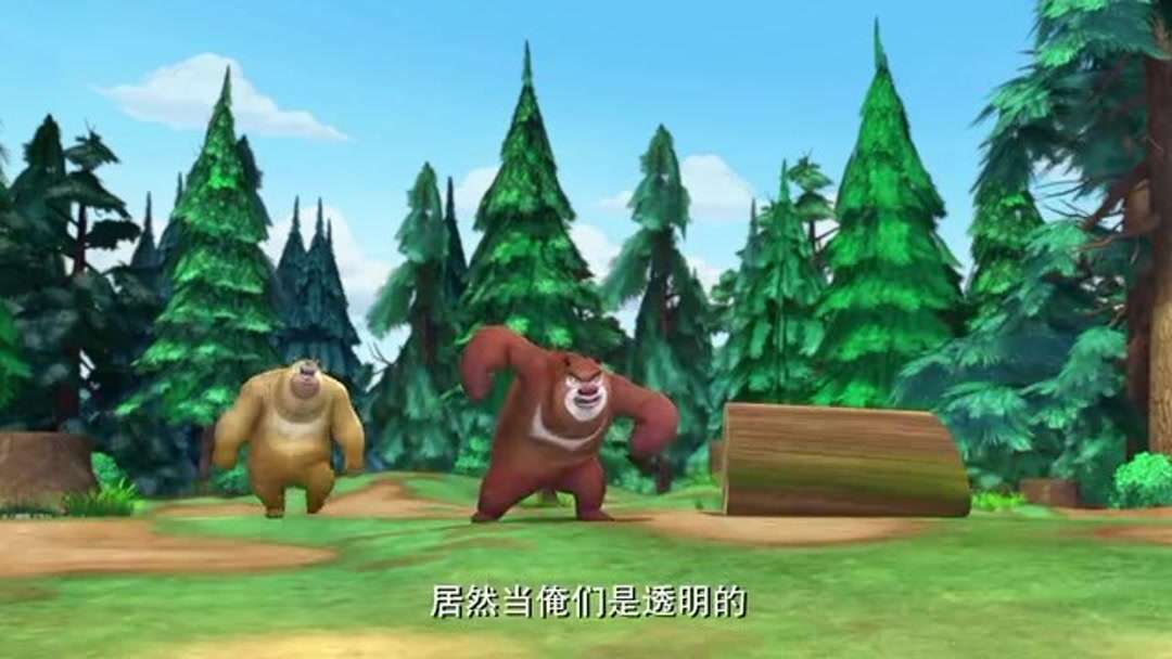 熊出没之丛林总动员 第3集