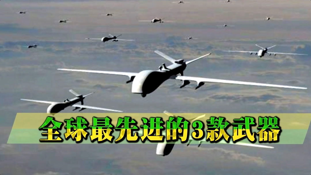 美国终于醒悟!原来全球最先进的3款武器,中国早已全部突破