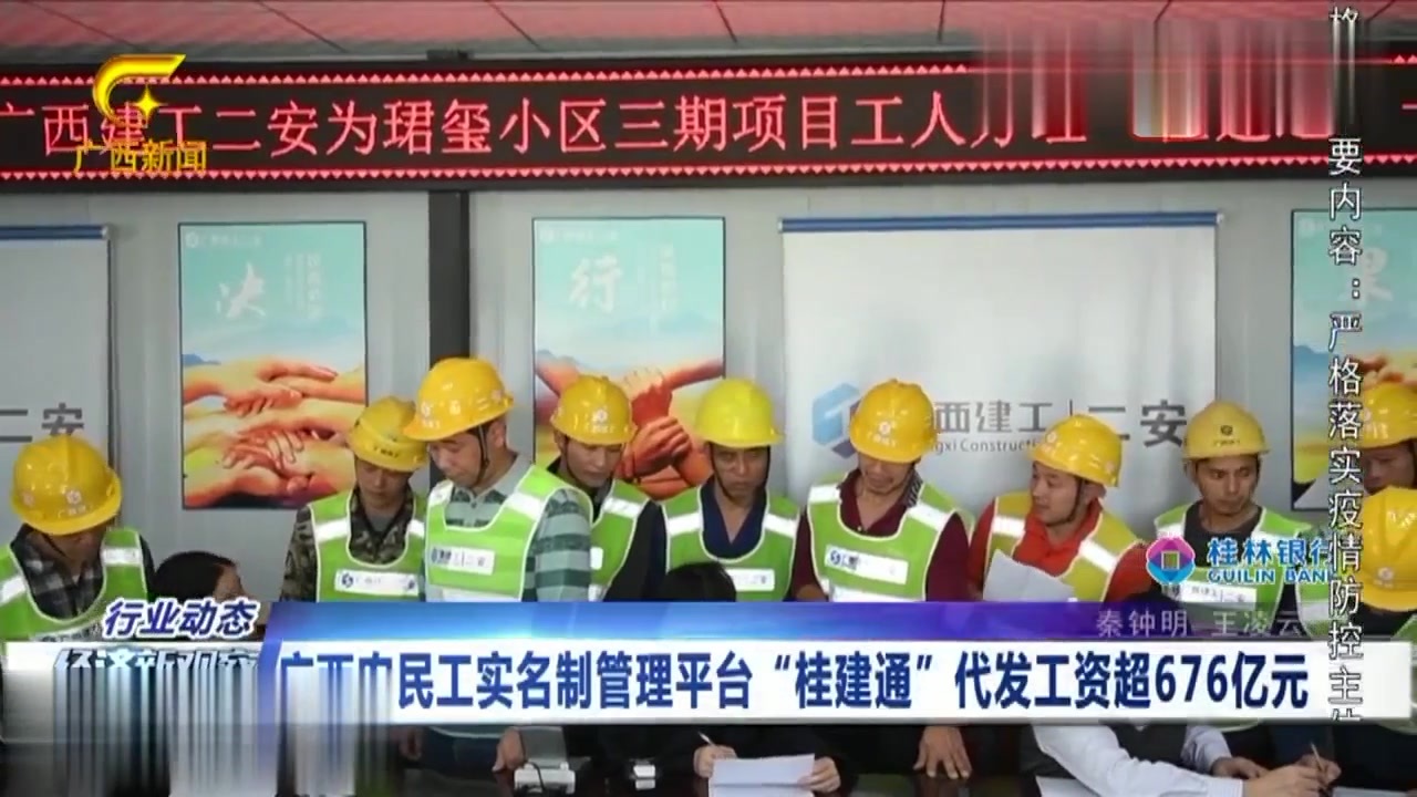 广西农民工实名制管理平台"桂建通"代发工资超676亿元