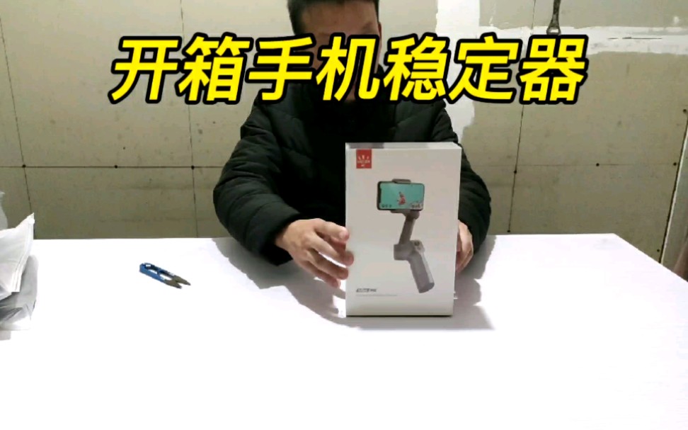 花了400网上买的魔爪miniMX手机稳定器,开箱后太让人意外