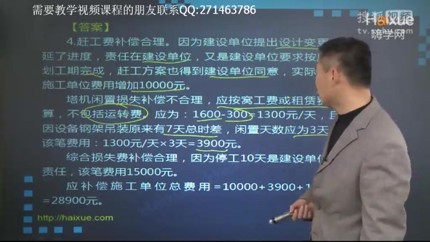 二级建造师法规教学视频