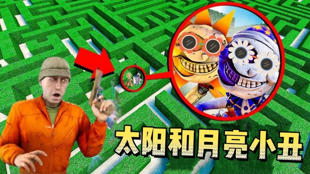 盖瑞模组:大狗营救队友,轻敌被困迷宫危险重重!