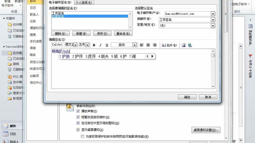 Outlook_2010——12_打造个性化的电子邮件签名