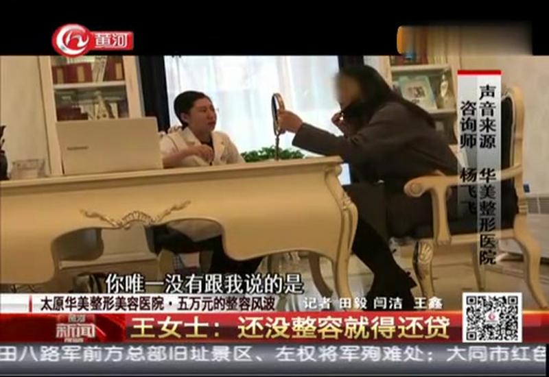 华美整形美容医院:五万元的整容风波