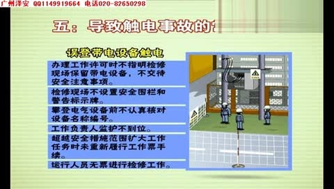 电力企业员工安全生产第一课