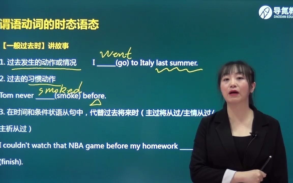 谓语动词的时态语态-一般过去时