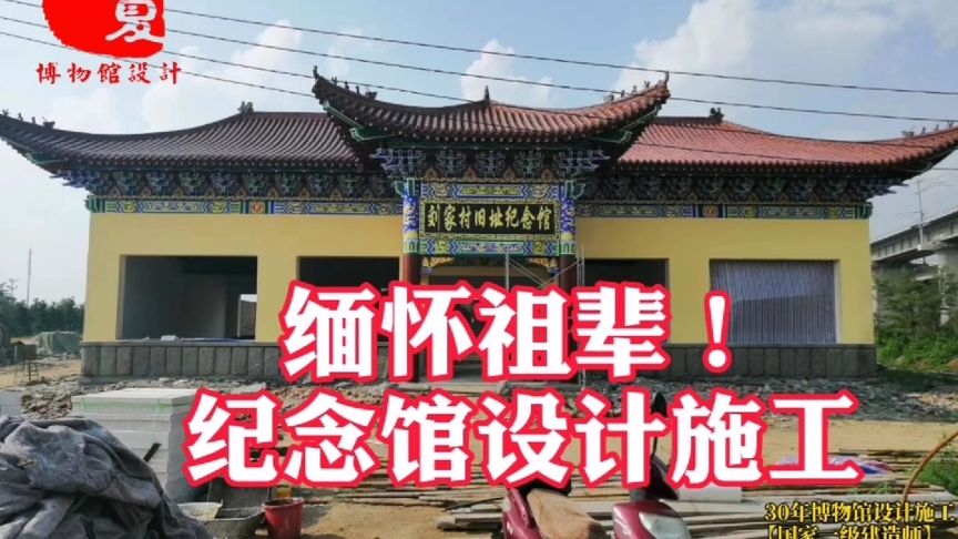 缅怀祖辈!仿古纪念馆设计效果图方案,博物馆设计施工图平面图