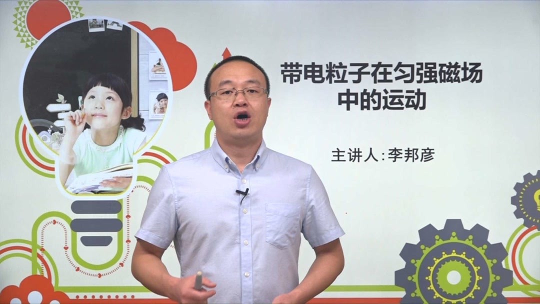 85带电粒子在匀强磁场中的运动