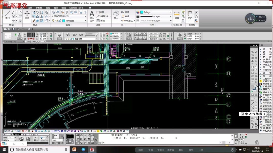 暖通视频-暖通工程-暖通视频-室内供暖系统—水力计算