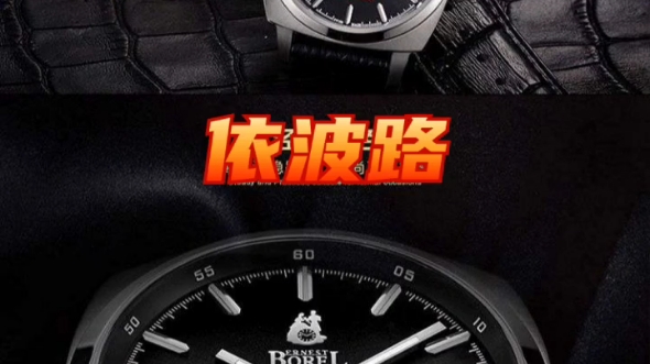 腕表百科 之 依波路