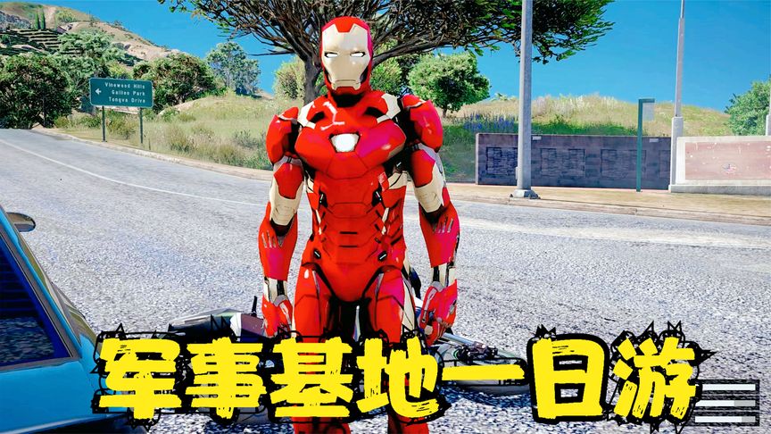 钢铁侠模拟器:今天骑着心爱的小摩托 到军事基地一日游 搞破坏