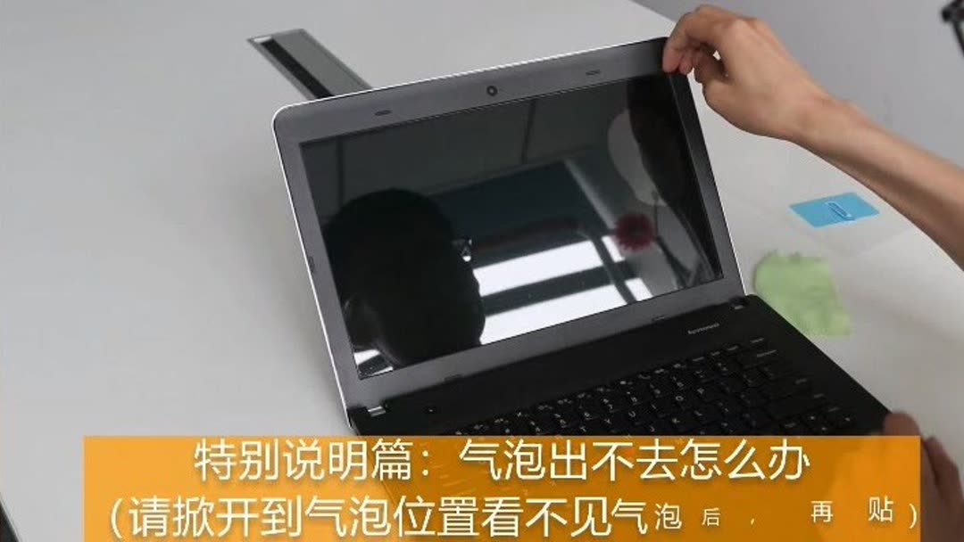 笔记本钢化玻璃贴膜教程