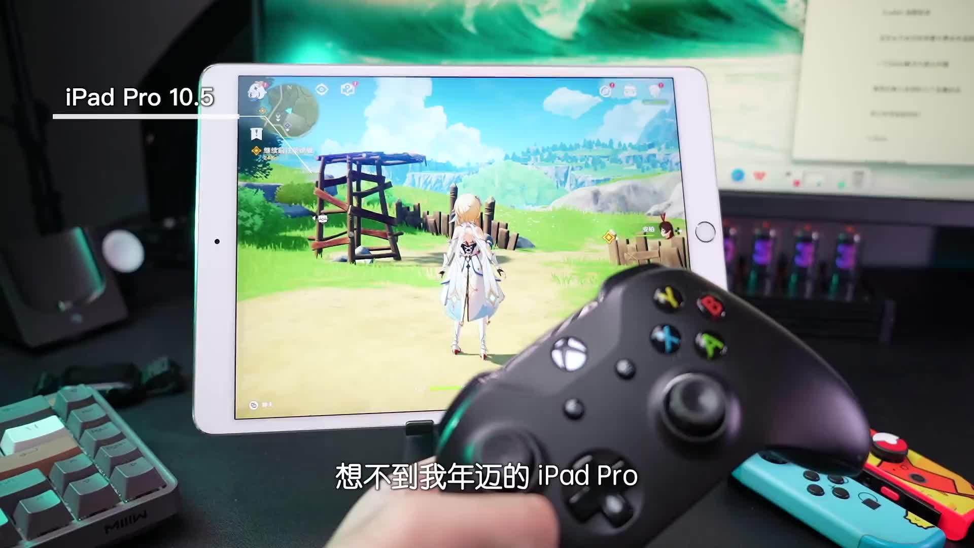 iPadOS16支持连接switch手柄进行游戏!