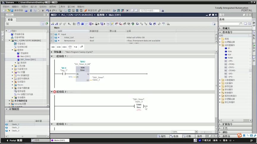 西门子PLC S7-1200 基本指令
