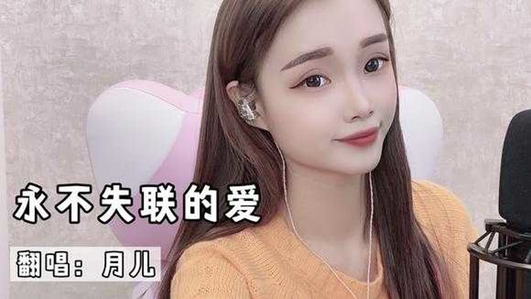 《永不失联的爱》