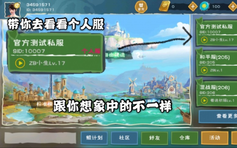 创造与魔法:带你去了解创魔个人服务器,里面也是有人的。