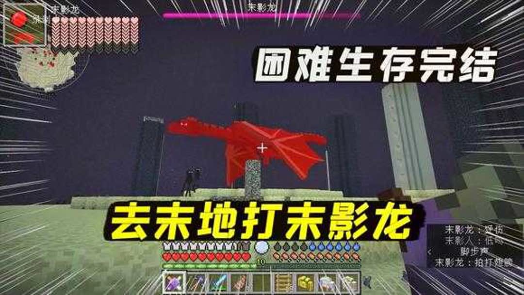 我的世界困难完结:寻找末地传送门一波三折,飞镖打末影龙贼好用