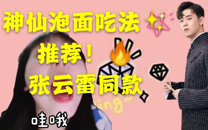 方便面神仙吃法✨!超级简单!干货满满,用材做法绝对是最简单的!