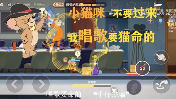 猫和老鼠手游 新版牛仔杰瑞 听说唱歌就要猫命 被动BUFF增益强