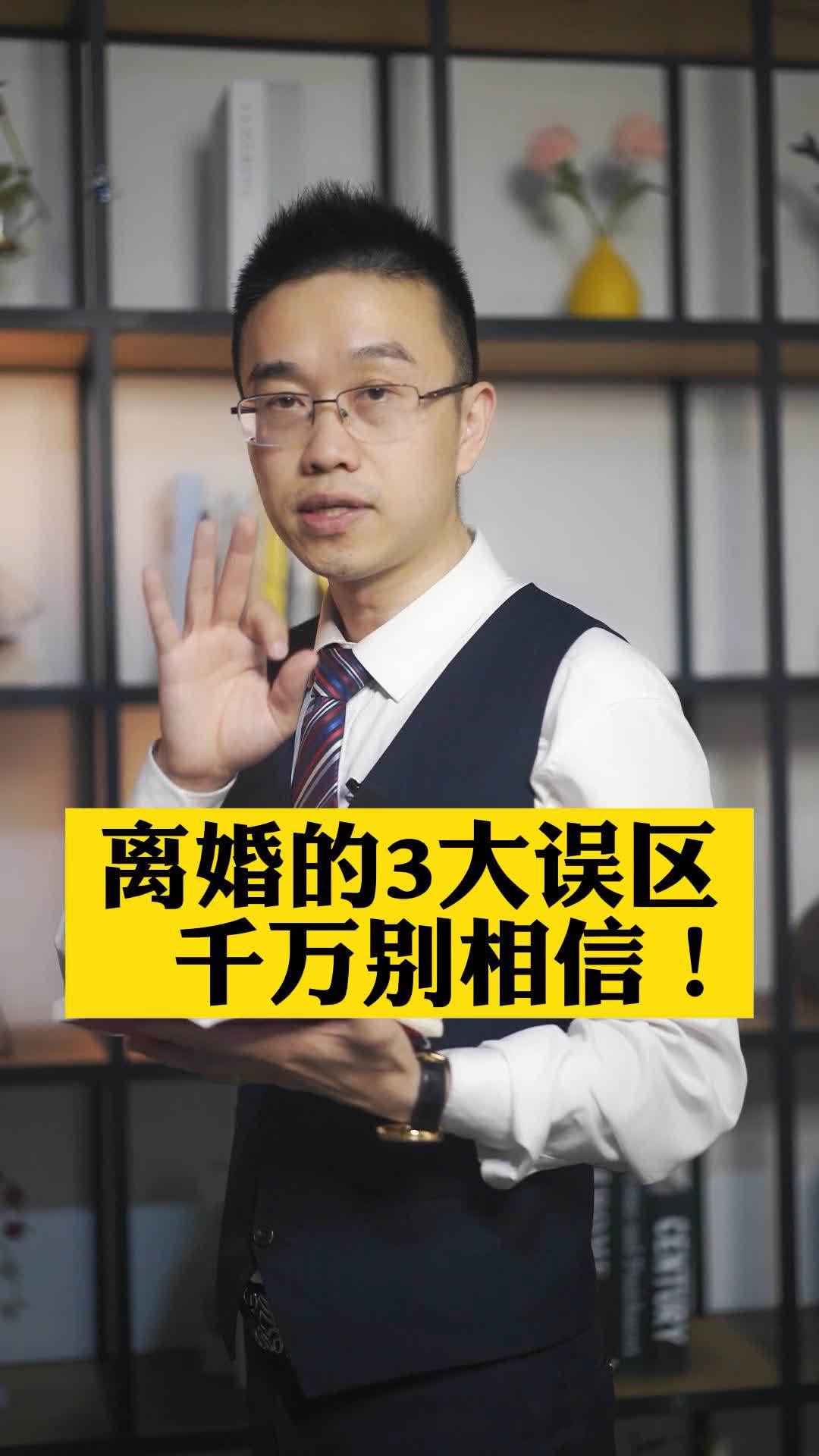 离婚的3大误区,千万别相信!IM律师婚姻且行且珍惜法律咨询