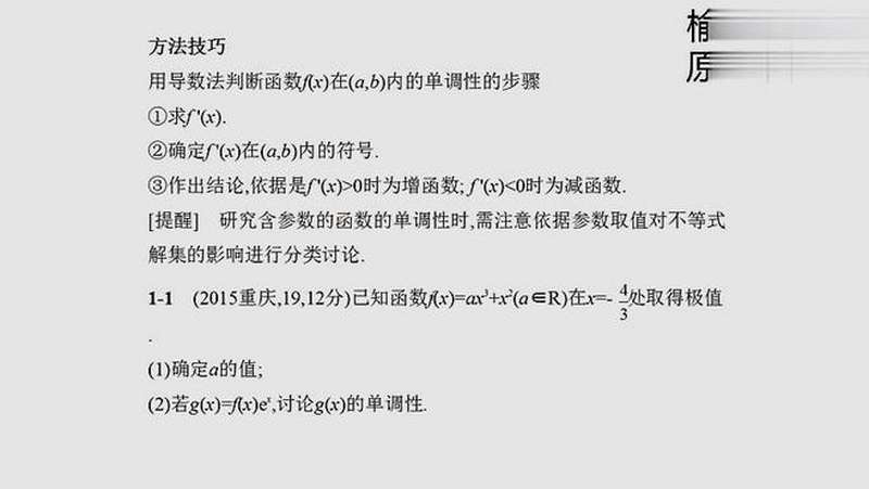 高考数学函数题型精讲之导数与函数单调性高考真题精讲二
