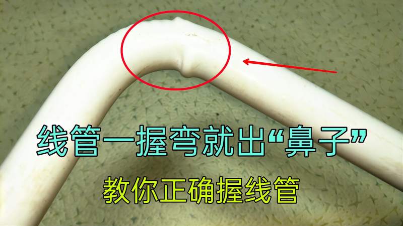 电工用的PVC线管怎么做弯?工地上的电工教我一招,终于学会了