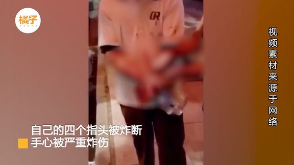 炸断4根手指?男子现场血流不止,只因捡起一根“钢笔”?