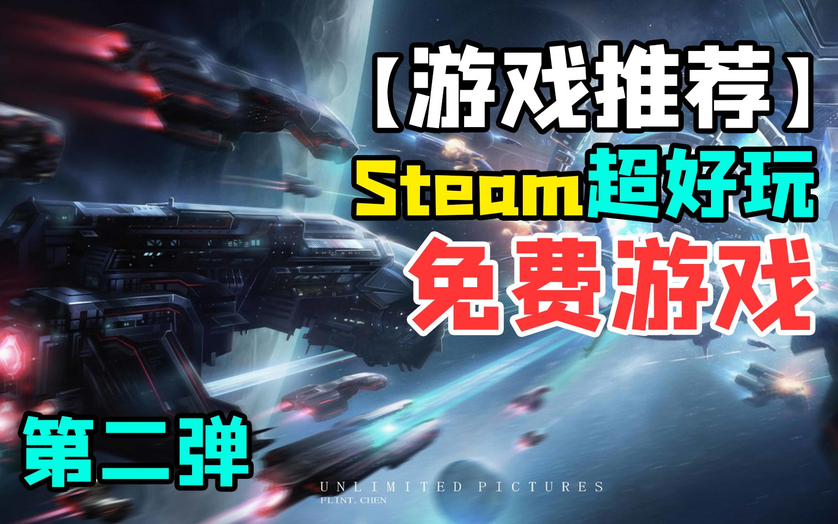 【游戏推荐】Steam上五款超好玩的免费游戏推荐!免费游戏推荐第二弹...
