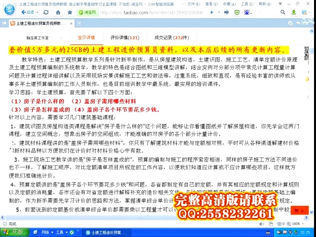建筑构造土建识图施工工艺清单定额计价原理视频教程