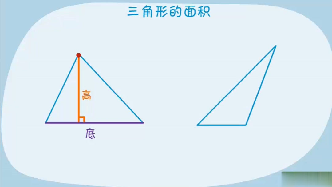 4年级 008 三角形面积公式