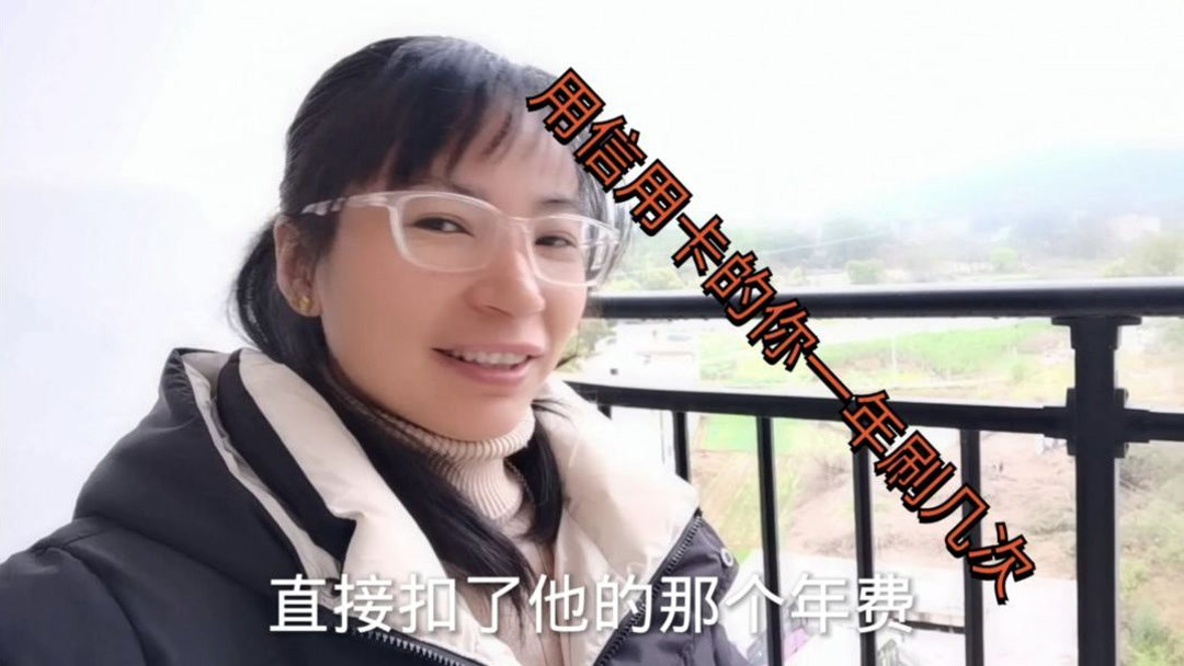 信用卡一年刷几次,才不会扣年费,今天才见识一下