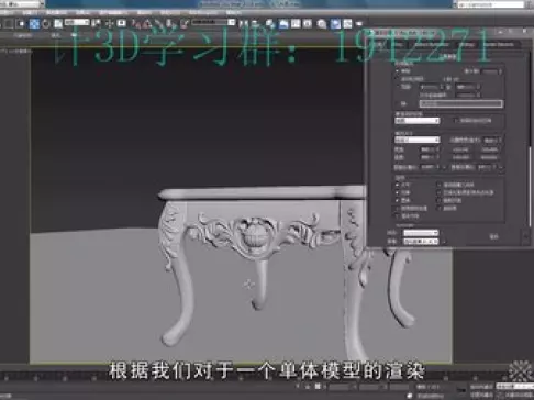 3D Max 第03课 欧式家具建模+渲染学习视频