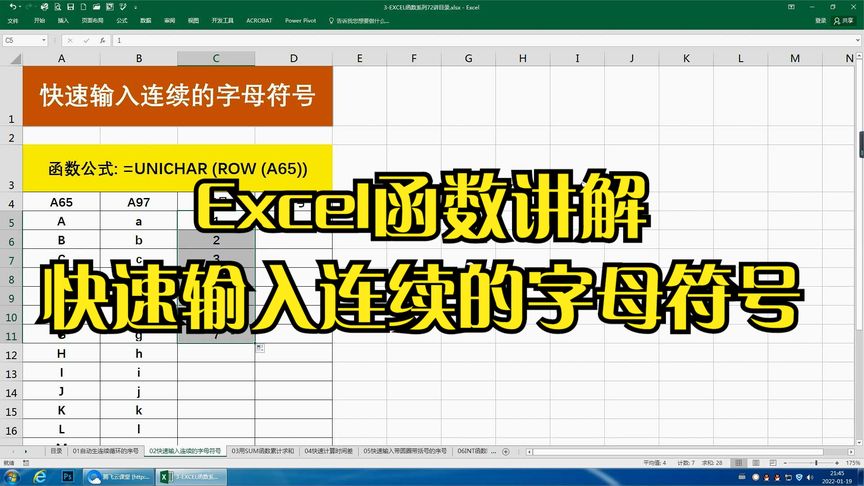 Excel函数讲解快速输入连续的字母符号