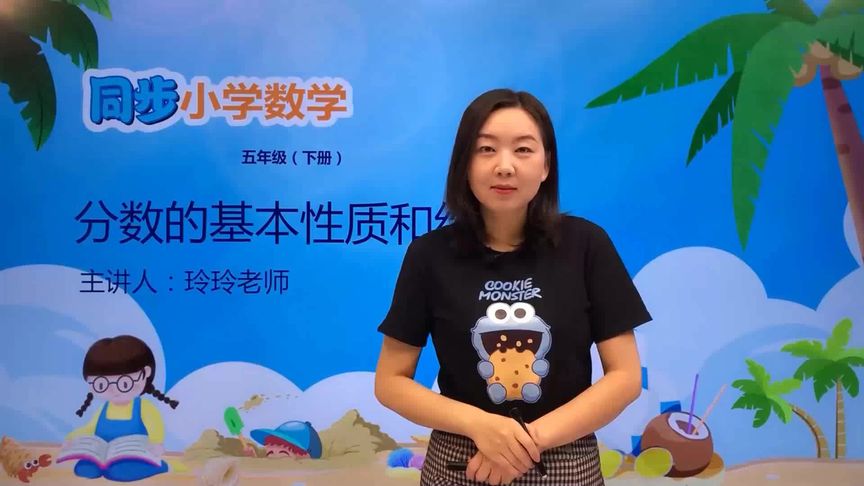 五年级下册苏教版数学第四单元4.5分数的基本性质和约分#数学