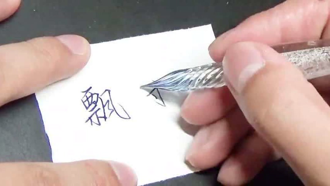 玻璃笔写字太好看了!正规硬笔书法,从头看到尾!