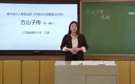 赣教云高二语文—方山子传(一)