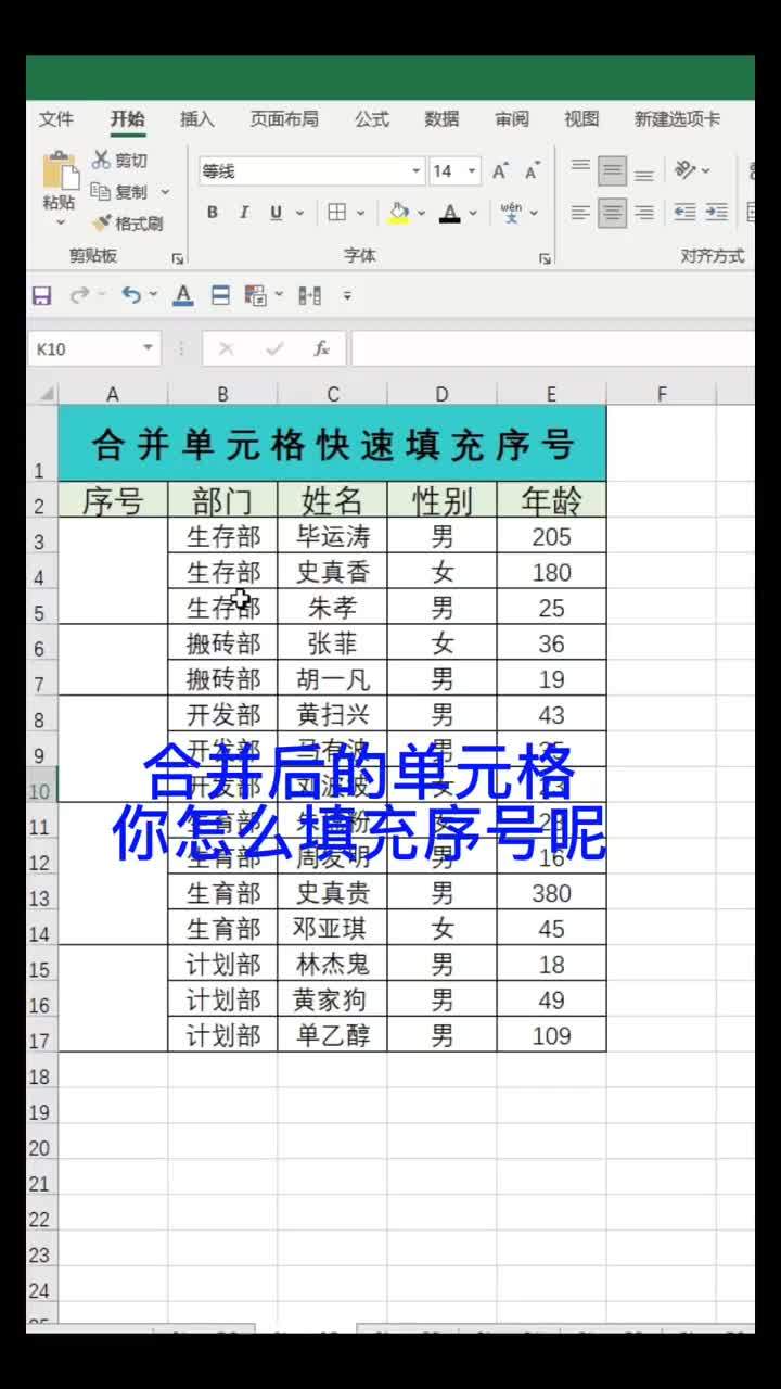 excel合并后的单元格快速填充序列号