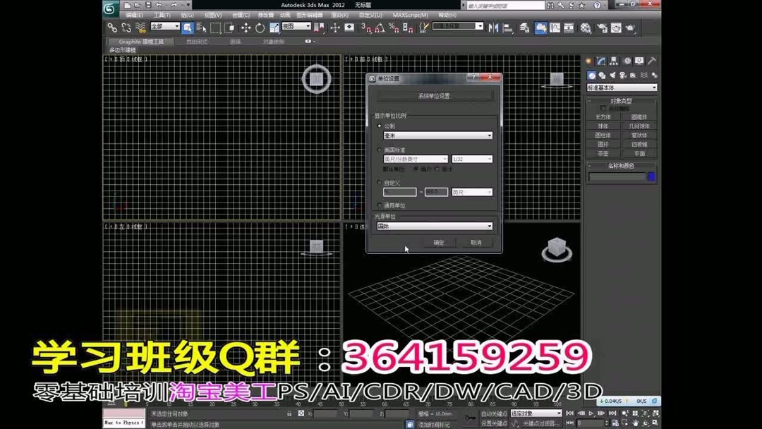 3DMAX教程3D基础3D入门3D零基础到精通3D渲染