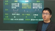 直线射线线段(1)