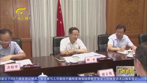 [广西新闻]陈武主持召开专题会议强调 把防城港国际医学开放试验区...
