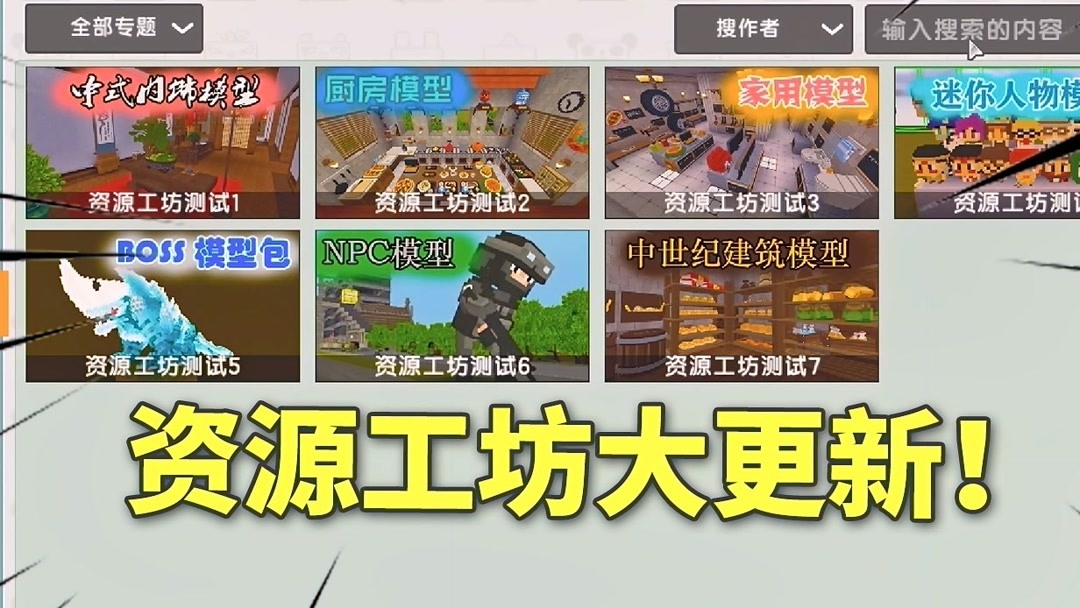 迷你世界:测试服大更新!工坊可以下载别人的微缩,还能卖迷你币