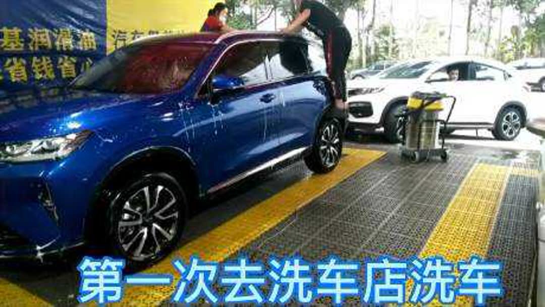 第一次去洗车店洗车,花了35块钱,洗的很干净油漆都反光了?